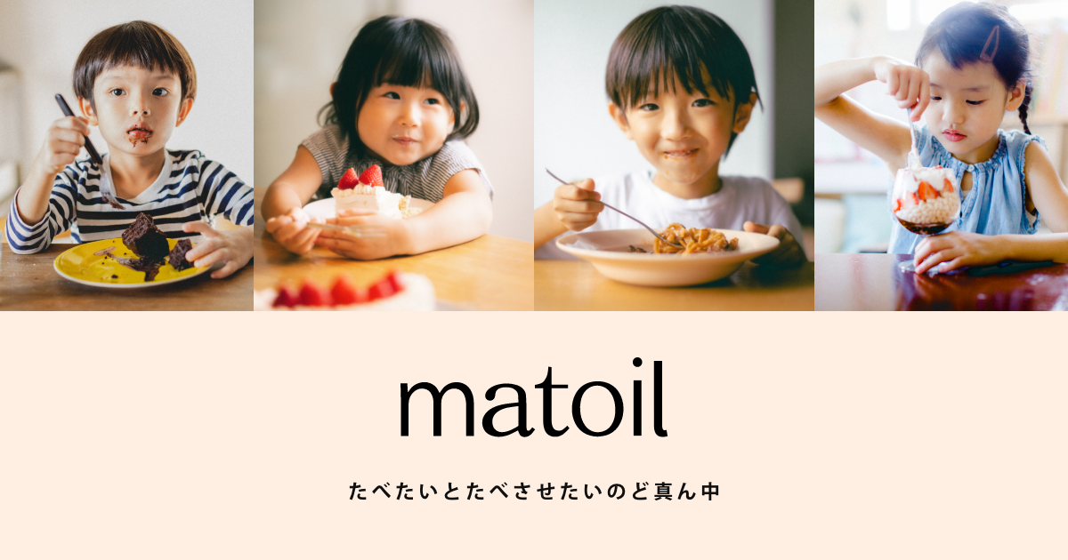 matoil 食物アレルギー対応ミールキット＆ファクトリー